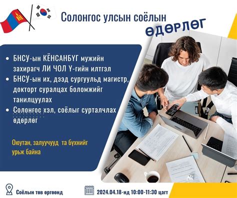 Солонгос Улсын соёлын өдөрлөгт урьж байна Монгол Улсын Их Сургууль
