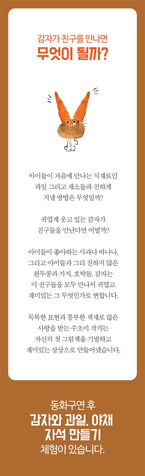 밀크북 문화센터 동화 감자가 만났어체험 감자와 과일 야채 자석 만들기