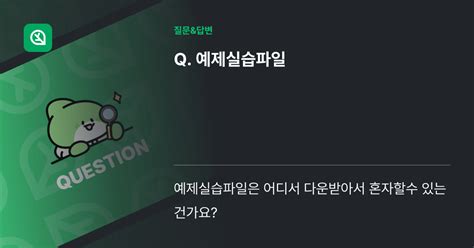 예제실습파일 인프런 커뮤니티 질문and답변