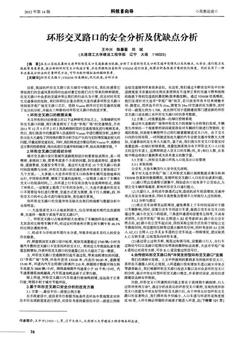 环形交叉路口的安全分析及优缺点分析word文档在线阅读与下载免费文档
