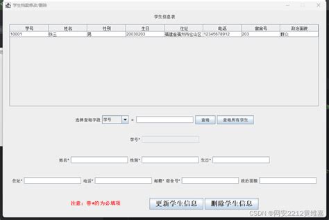 学生基本信息管理二十学生基本信息管理2人 等级c 功能要求 1需要管理的学生信息有学号、 Csdn博客