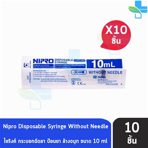 Nipro Syringe กระบอกฉีดยา นิโปร 10ml แบ่งขาย 10 ชิ้น S0280 Luer Slip