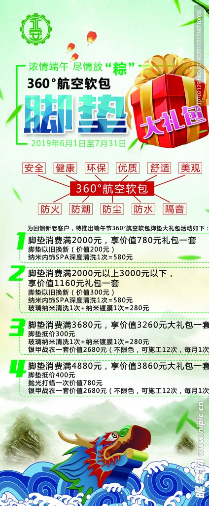 360航空软包脚垫设计图 PSD分层素材 PSD分层素材 设计图库 昵图网