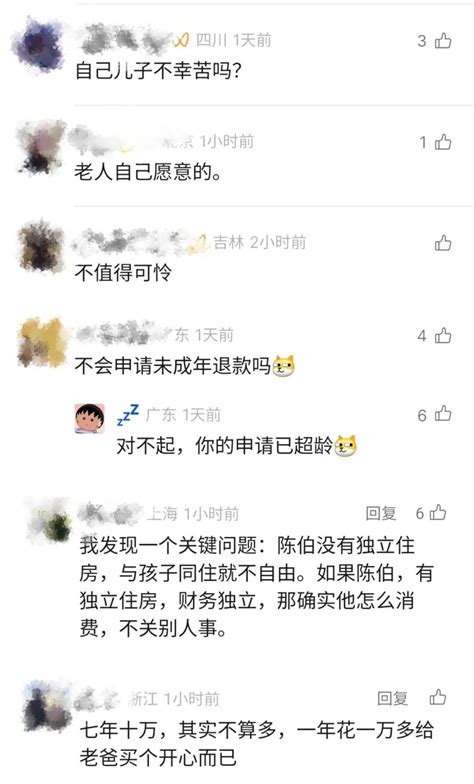 七旬老人打赏女主播，7年花光退休金！被赶出门后不悔改：女主播们太辛苦陈伯儿子父亲
