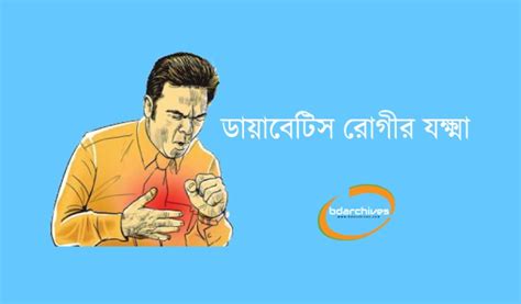 ডায়াবেটিস Bd Archives