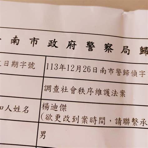 因為變造謝龍介的圖卡，被告違反社會秩序維護法，今天去警察局作筆錄。省略確認身分告知義務那些~ 警：這些圖卡是否為你設計變造。 我：是，是我做的
