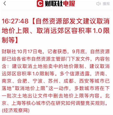 取消地价上限恢复“价高者得”？ 多个城市或在下批次出让地块中“落地”新政限制南京限价