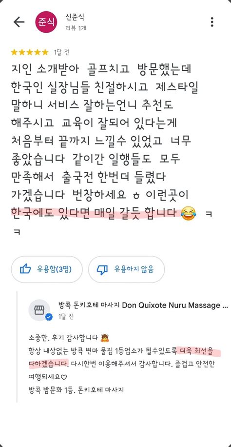 태국 방콕 구글맵 별점 45 마사지샵 한국인 후기 인스티즈instiz 이슈 카테고리