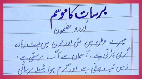 Rainy Season Essay In Urdu Urdu Essay On Rainy Season Barsaat Ka
