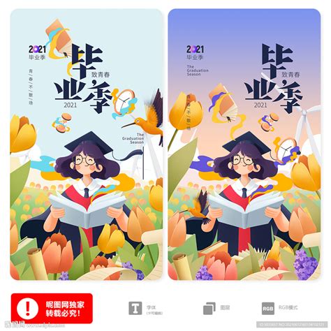 毕业季海报设计图 海报设计 广告设计 设计图库 昵图网