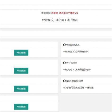 A2150网页版QQ签到加速源码 QQ音乐等级加速源码 CF活动一键领取源码 QQ手游等级加速 Admin998免费资源下载