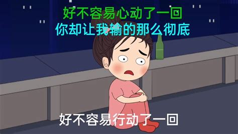 明明是你先招惹我的 可最后放不下的却是我 腾讯视频