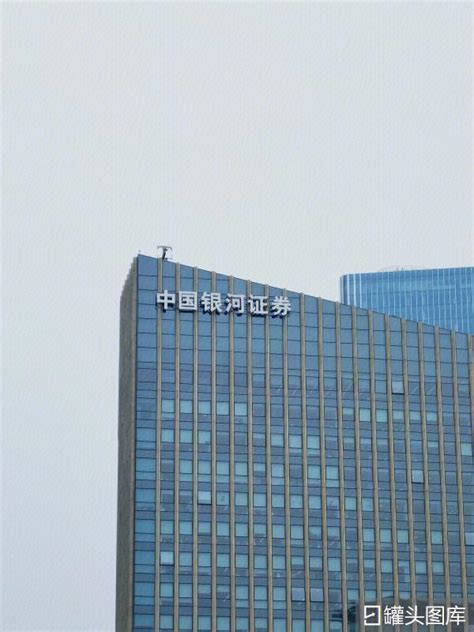 中国银河证券 券商 罐头图库
