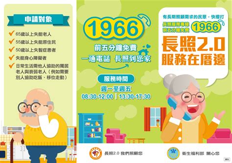 長照20服務在厝邊~專線1966或梓官長照專線07 6177662