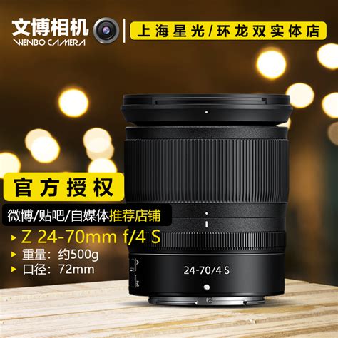Nikon 尼康 Z 24 70mm f4 S全画幅微单变焦镜头24 70 F4 Z卡口 虎窝淘