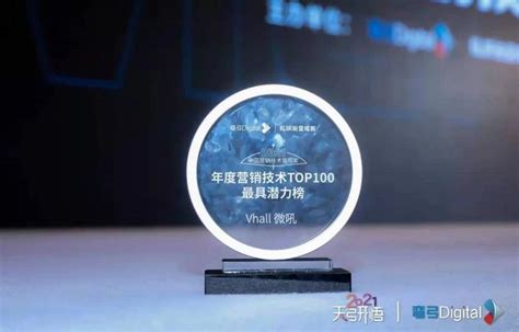 如何让直播真正赋能营销增长？微吼荣获数字化大会最具潜力top100 Martech机构 知乎