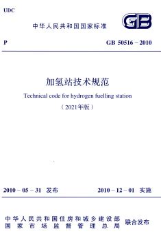 ASTM B564 2015 镍合金锻件标准规范 中文版 北极星标准文库