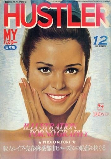 駿河屋 【アダルト】 付録付my Hustler 1979年12月号 日本版 ハスラー（海外エロ系）