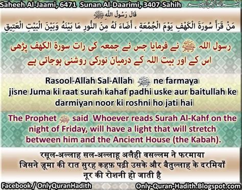 Jumma Mubarak Juma Ki Raat Surah Al Kahaf Padhni Ki Fazilat
