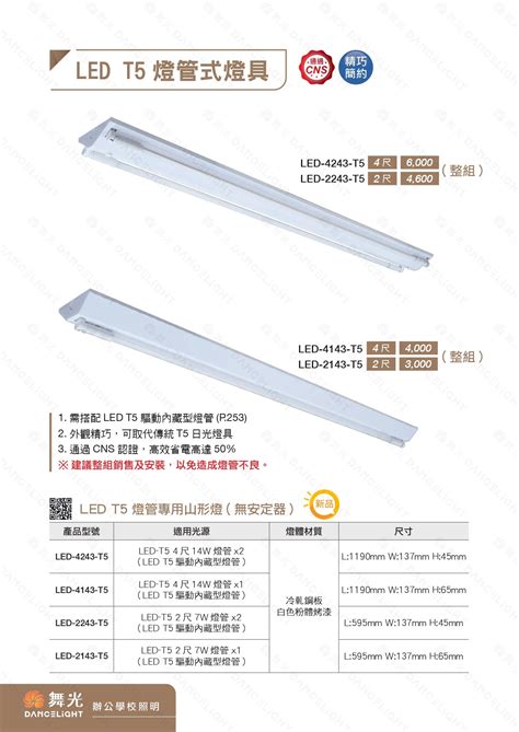 T5燈管led專用燈具 福金燈飾玻璃居家生活館