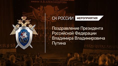 Поздравление Президента Российской Федерации Владимира Владимировича Путина Youtube
