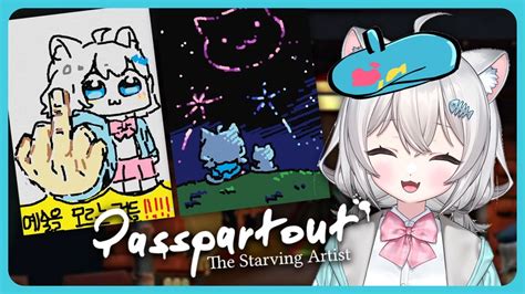 시청자 리퀘 그리는🎨파스파투 배고픈 예술가 Passpartout 2024 10 05 Youtube