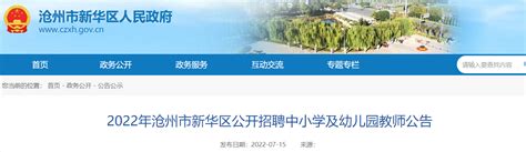 ★小学教师招聘网 2022年小学教师招聘信息