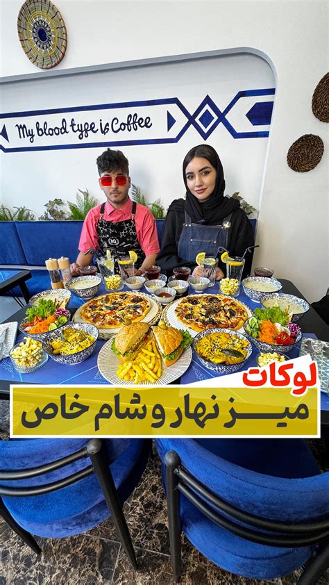 ‎tabriz Yemak تبـريـز یمک‎ ‎ 🏻نفری ۱۹۸ تومان 🤍ایـن میـز لاکچری