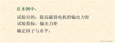 数理统计笔记11：正交实验设计有交互作用的正交试验设计 Csdn博客