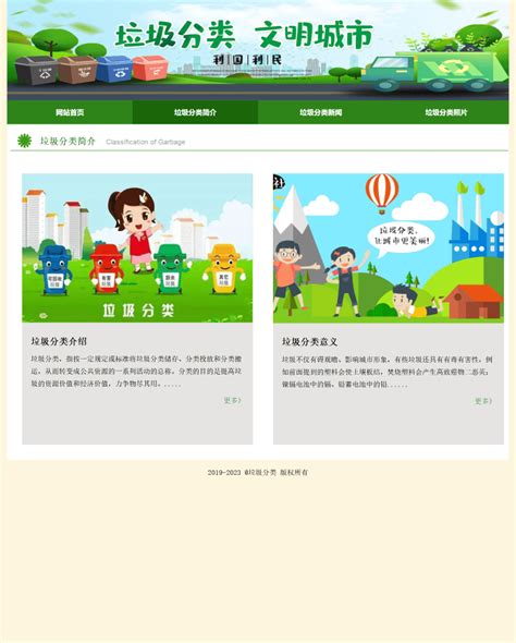 html代码简单的保护环境网页代码 学生环保主题网页制作代码 简单的垃圾分类网页制作作业 简单的环境保护网页制作源码 保护环境网页源码 csdn博客