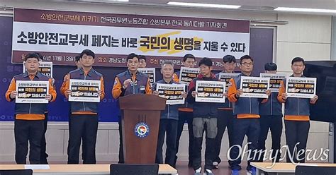 소방안전교부세 폐지는 국민 생명을 지우는 일