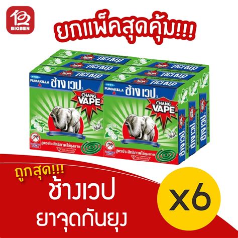[แพ็ค 6 กล่อง] ช้างเวป 3 ยาจุดกันยุง กลิ่นมะลิ สูตรประสิทธิภาพไล่ยุงลาย