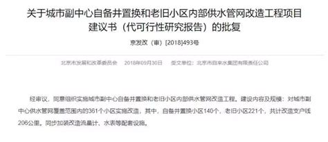 好消息！通州361个小区将要改造供水管网，快看看有没有你家！自备井