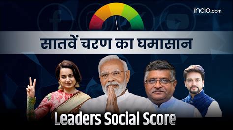 Lok Sabha Election Phase 7 Interesting Contest In The Seventh Phase Of
