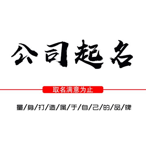 公司店铺起名餐饮品牌取名甜品蛋糕美容LOGO商标奶茶饭店满意为止 虎窝淘