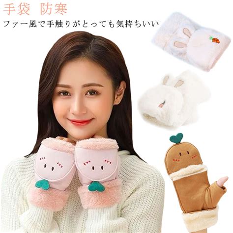 【楽天市場】手袋 もこもこ ミトン手袋 ミトン 指切り ボタン 手袋 2way ウサギ レディース 防寒 指なし 暖かい ボア ボア裏起毛 フリース フェイクファー ふわふわ 冬 おしゃれ