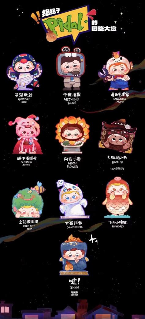 Pidol Play With Pidol Series Blind Box