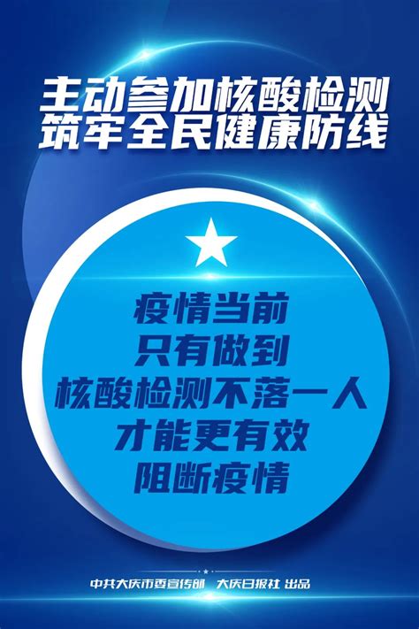 大庆市应对新型冠状病毒感染肺炎疫情工作领导小组指挥部公告〔2022年第13号〕澎湃号·媒体澎湃新闻 The Paper