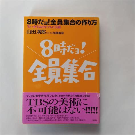 8時だョ全員集合の作り方 笑いを生み出すテレビ美術 By メルカリ