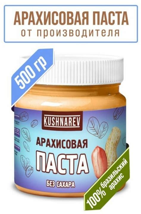 Арахисовая паста без сахара 500г — купить в интернет магазине по