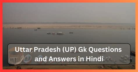 उत्तर प्रदेश सामान्य ज्ञान प्रश्नोत्तर Uttar Pradesh Gk Questions And