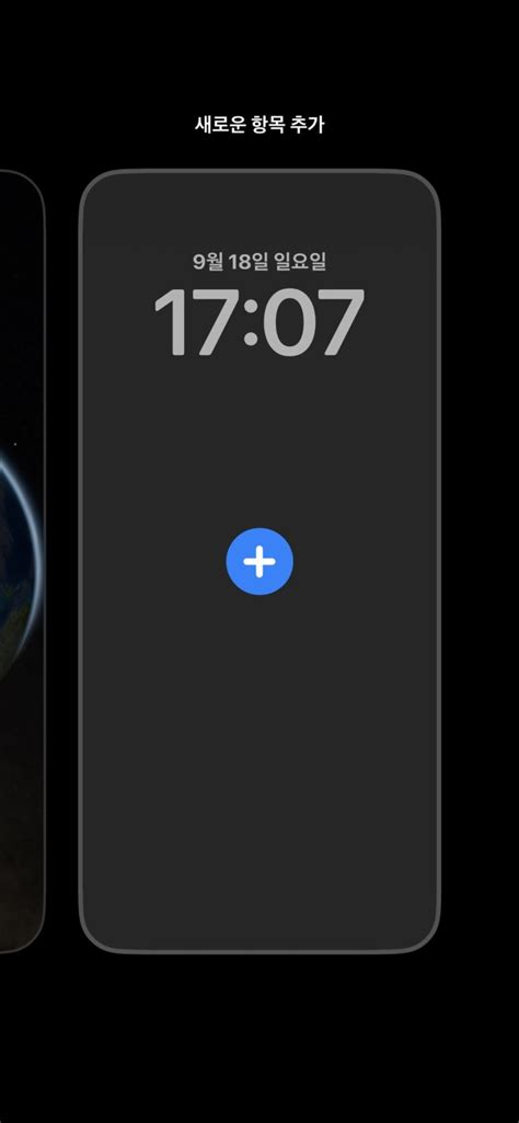 아이폰 Ios16 업데이트 잠금화면 꾸미기 시계 크기 변경 방법