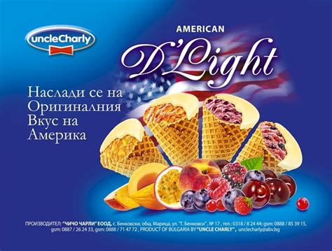 Сладоледи “Чичо Чарли” Информационен регистър