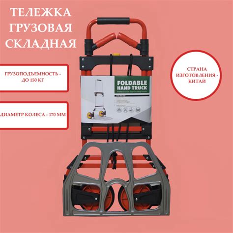 Тележка грузовая складная хозяйственная до 150 кг малогабаритная