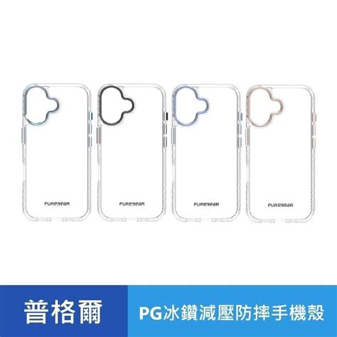 Puregear 普格爾 Apple Iphone 16 系列 冰鑽減壓防摔殼 Pchome 24h購物