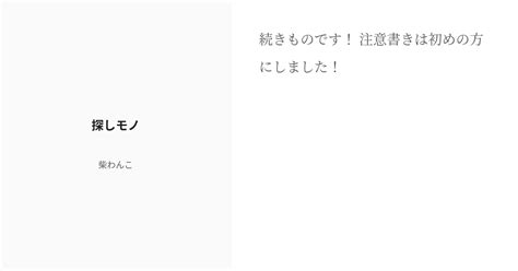 R 18 3 探しモノ 立海大テニス部レギュラーメンバーが廃校に迷い込む話。 柴わんこの小説シリーズ Pixiv