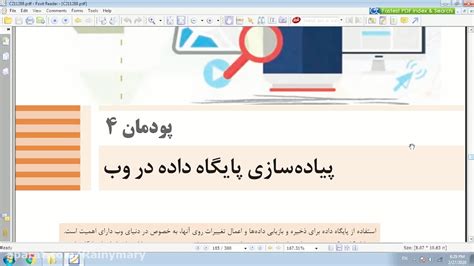 پیاده سازی سیستم های اطلاعاتی و طراحی وب پودمان چهارم توضیحات