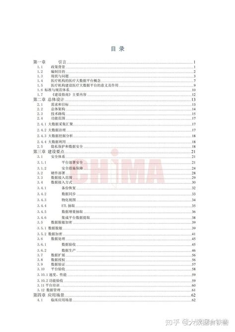 医疗大数据平台建设指南 知乎