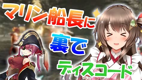 裏でマリン船長にお祝いメールを送っていたころみん【桜ころみん切り抜きvtuberモンスターハンターライズ：サンブレイク】 Youtube
