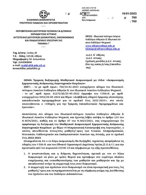 ΚΟΛΛΕΓΙΟ ΑΘΗΩΝ ΔΙΑΓ Pdf